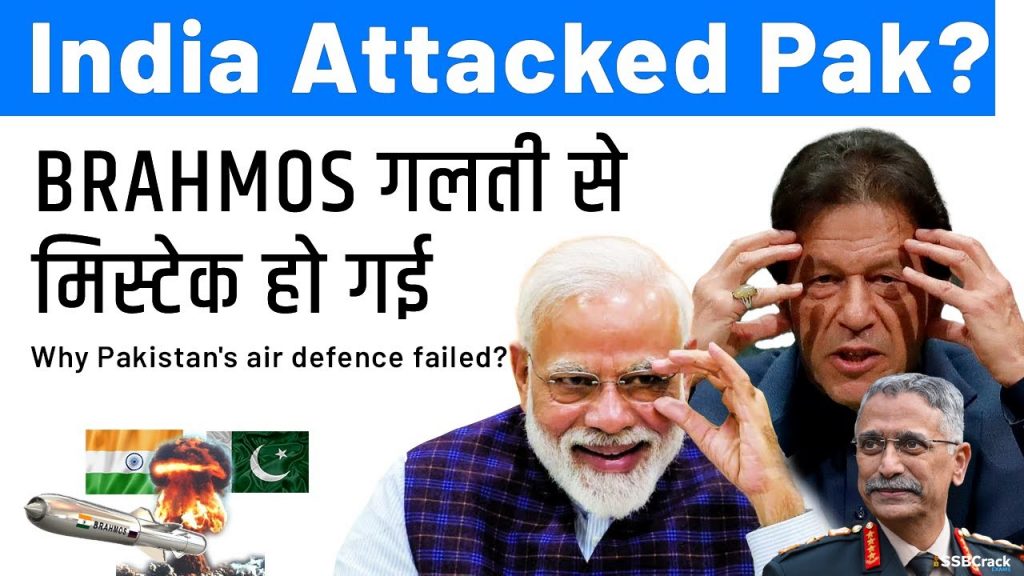 India Fires Brahmos Missile Into Pakistan Accidentally