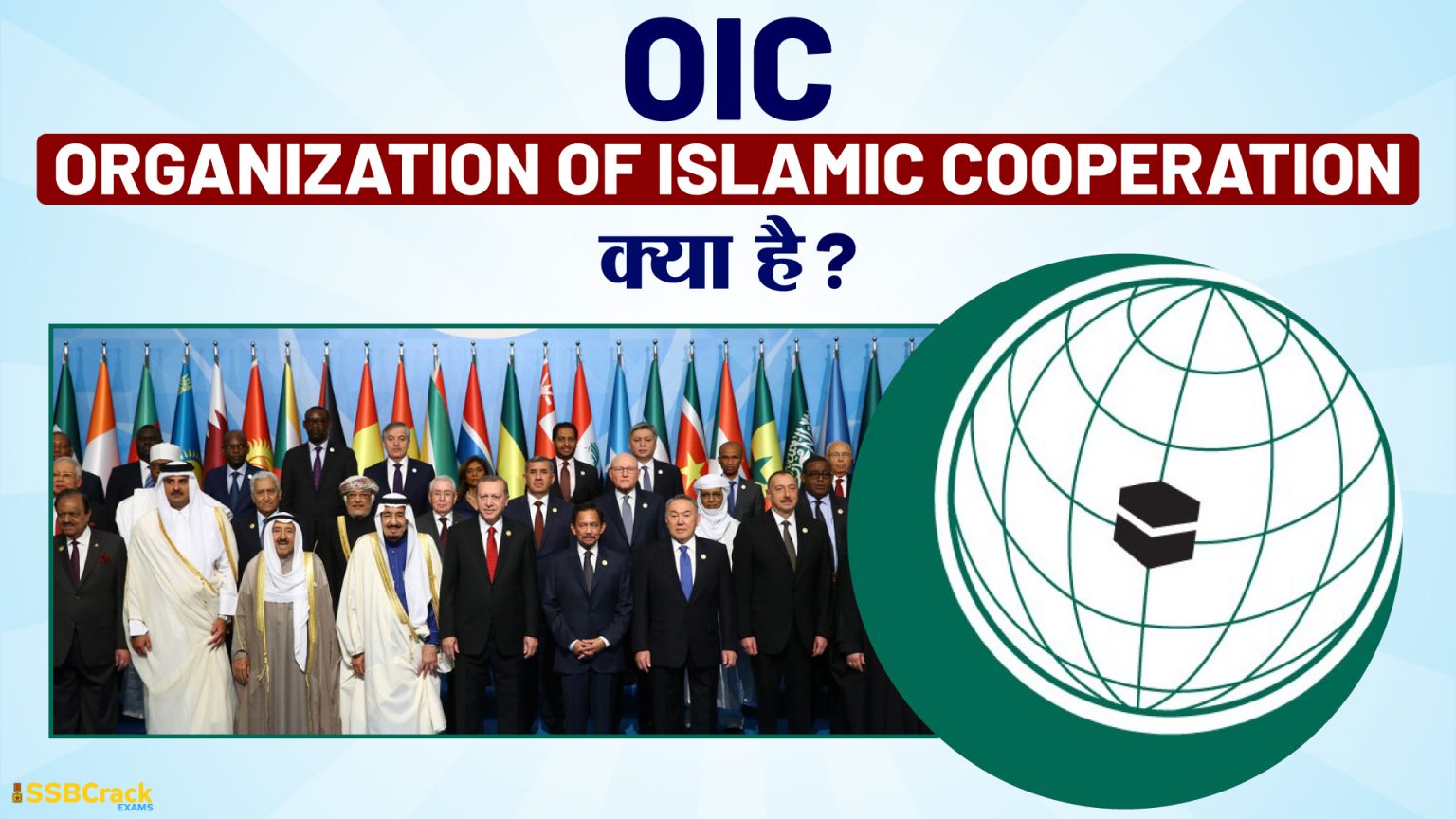 What is the Organisation of Islamic Cooperation (OIC)? [EXPLAINED]