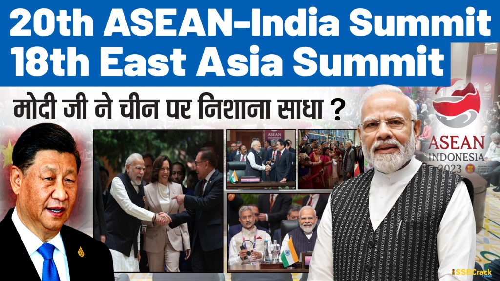 20th ASEAN-India Summit & 18th East Asia Summit Highlights