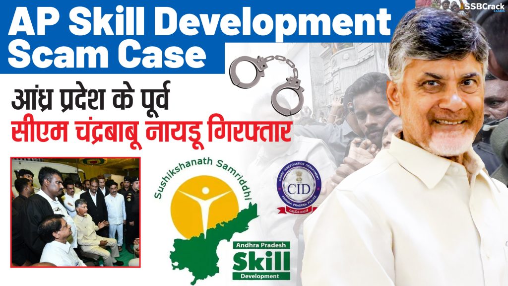 Former CM Chandrababu Naidu Arrest In AP Skill Development Scam