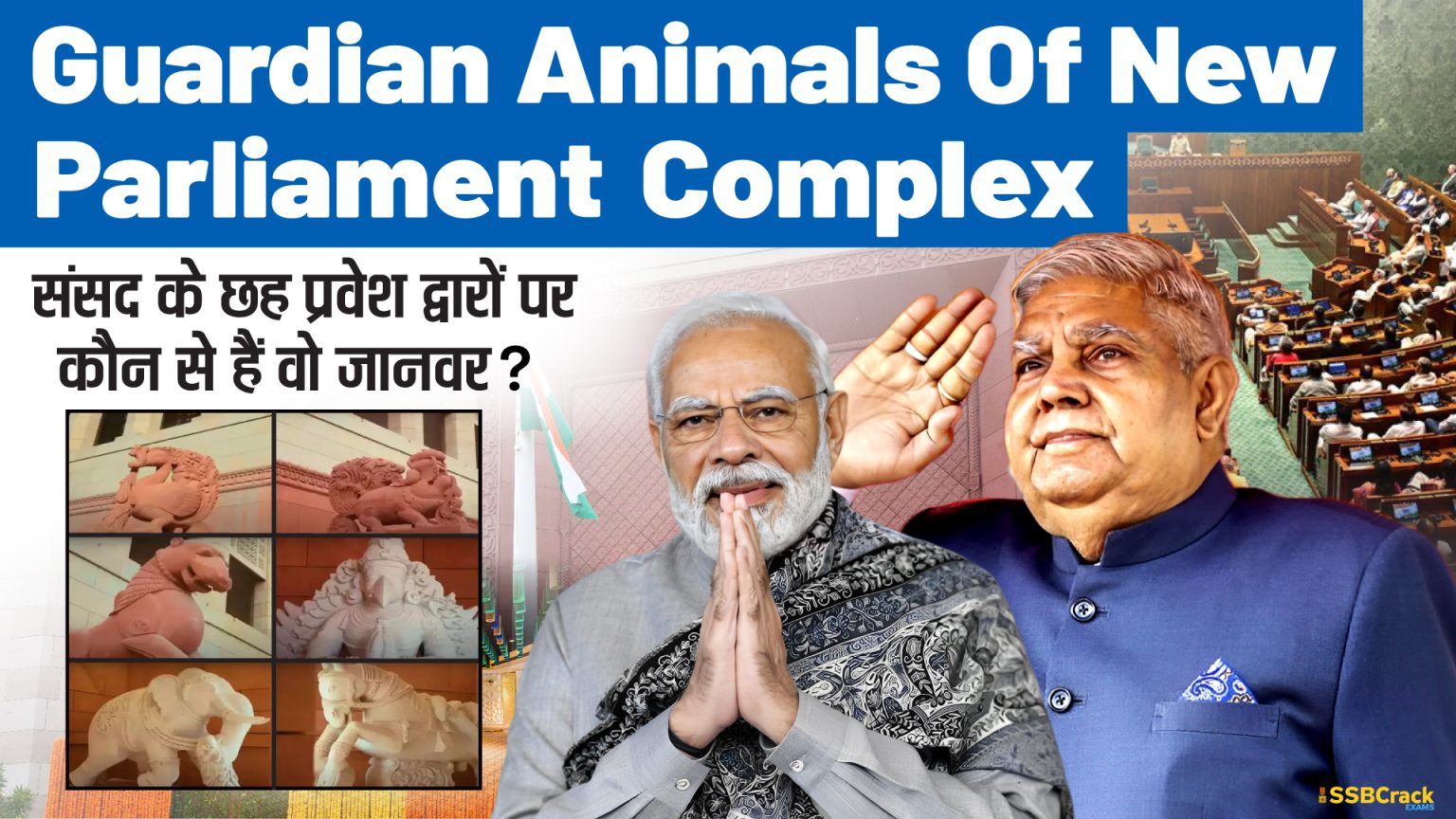 Six Entrances Of New Parliament Complex, And Their Guardian Animals