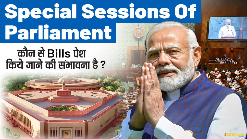 Special Sessions Of Parliament: What Bills Are Likely To Be Introduced?