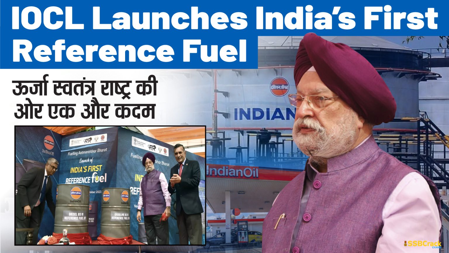 IOCL Launches India’s First Reference Fuel