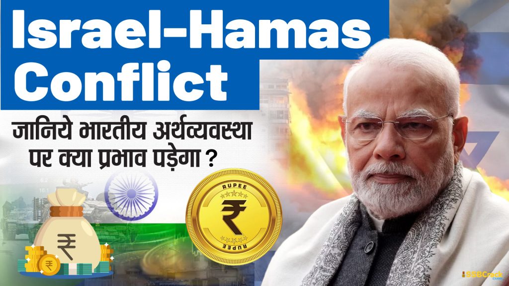 Israel-Hamas War How Will It Impact Indian Economy