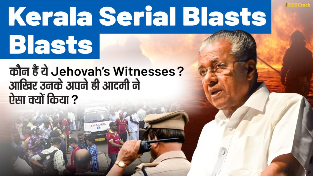Kerala Serial Blasts Kills: Two Who Are Jehovah’s Witnesses?
