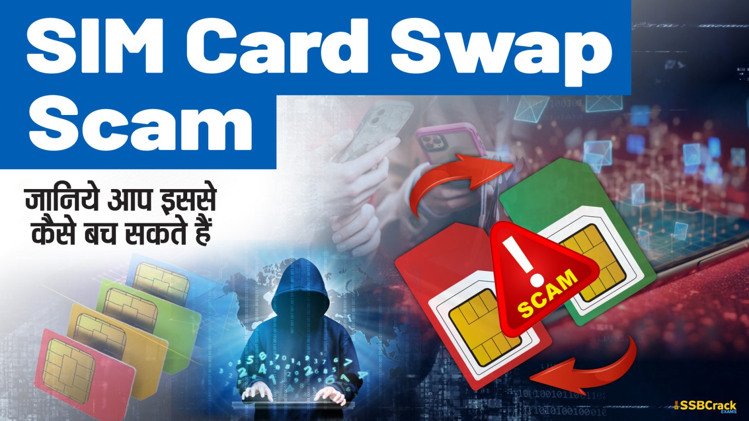 ‘Sim Swap Scam’ : How Can You Protect Yourself