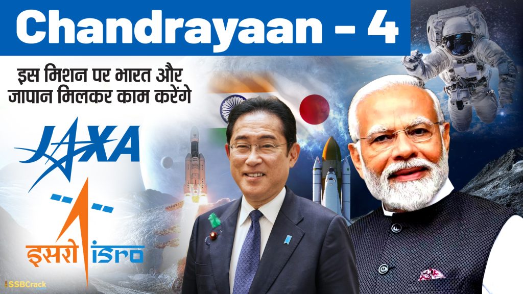 Chandrayaan - 4: Lunar Polar Exploration Mission (LUPEX)