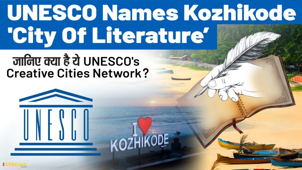UNESCO Names Kozhikode 'City Of Literature’ What Is UNESCO's Creative ...