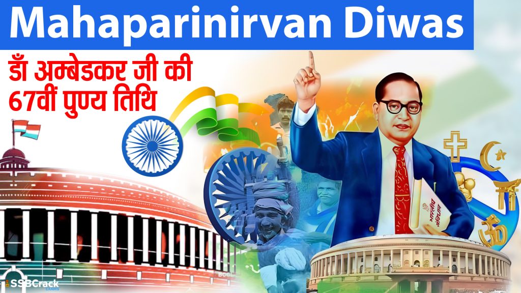 Mahaparinirvan Diwas : Dr. BR Ambedkar Death Anniversary