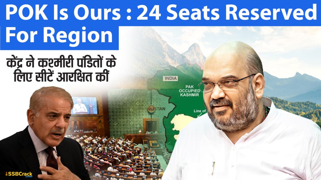 POK Is Ours : 24 Seats Reserved For Region