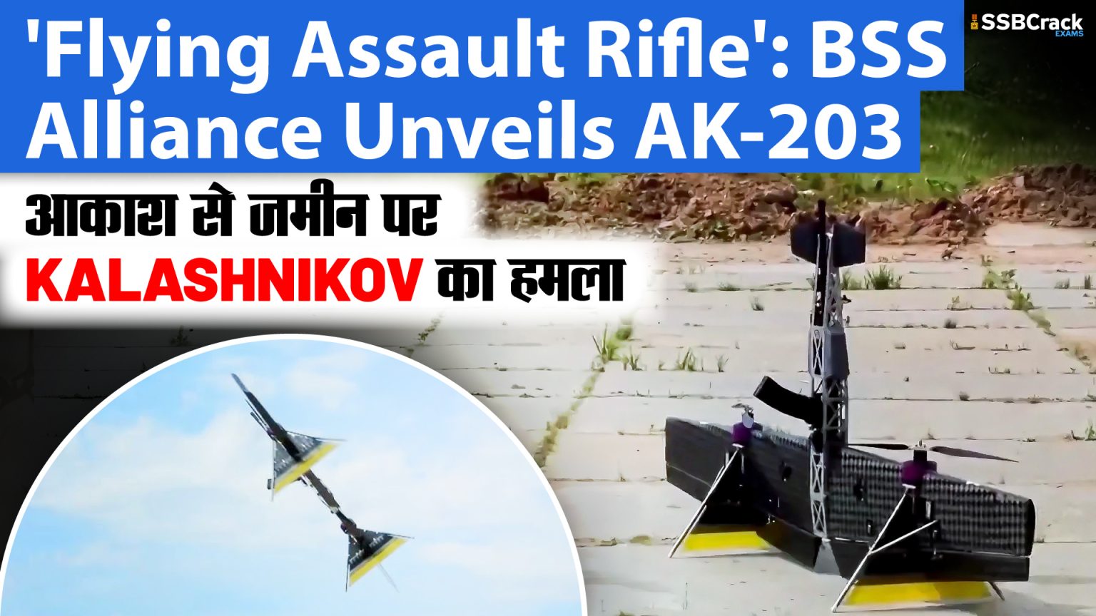 BSS Alliance Integrates AK-203 Rifle with Tactical Drone